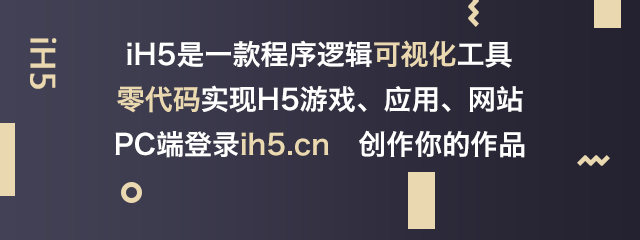 iH5互动大师